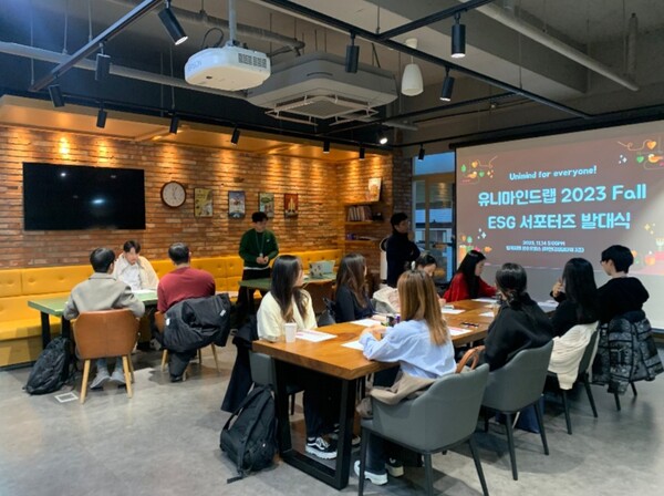 유니마인드랩, 링키지랩과 함께 2023 Fall ESG 서포터즈 4기 발대식 성료
